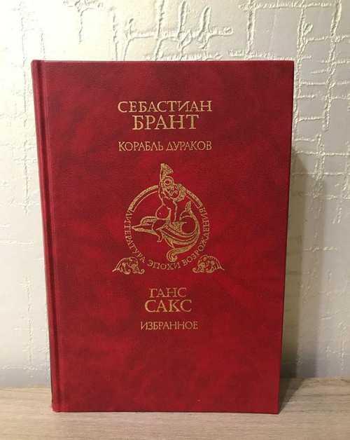 Корабль дураков. Брандт С
