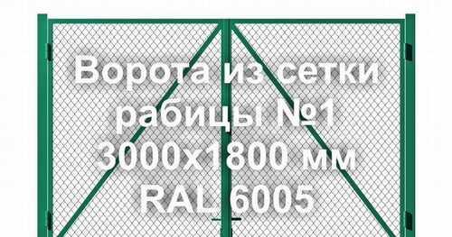 Грунт эмаль ral 6005. Ворота со сварной сеткой 1500х3000 мм столб 2шт 2.3м зелёные 6005. Столб 62х55х1,4х3000 RAL 6005 5 отверстий (2,03/2,43). Консоль осн. 100 RAL 6005.