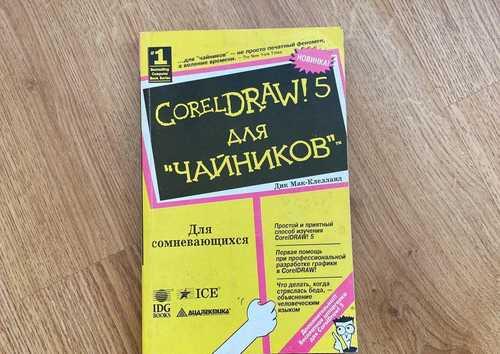 Книги: С++, 1С, CorelDraw