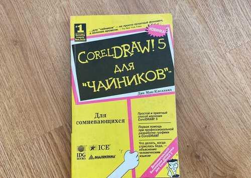 Книги: С++, 1С, CorelDraw