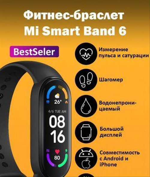 Фитнес-браслет Xiaomi Mi Band 6 FitPro