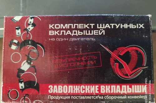 Вкладыши шатунные на ваз 2101