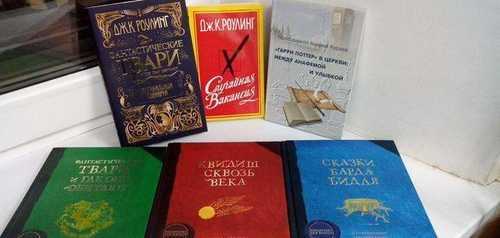 Книги Роулинг