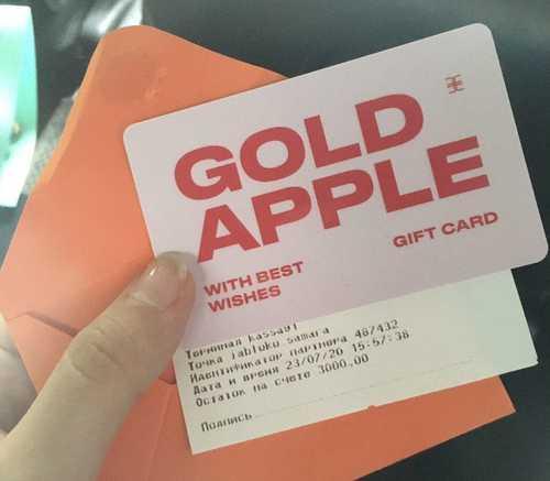Подарочная карта в Золотое яблоко (Gold Apple)