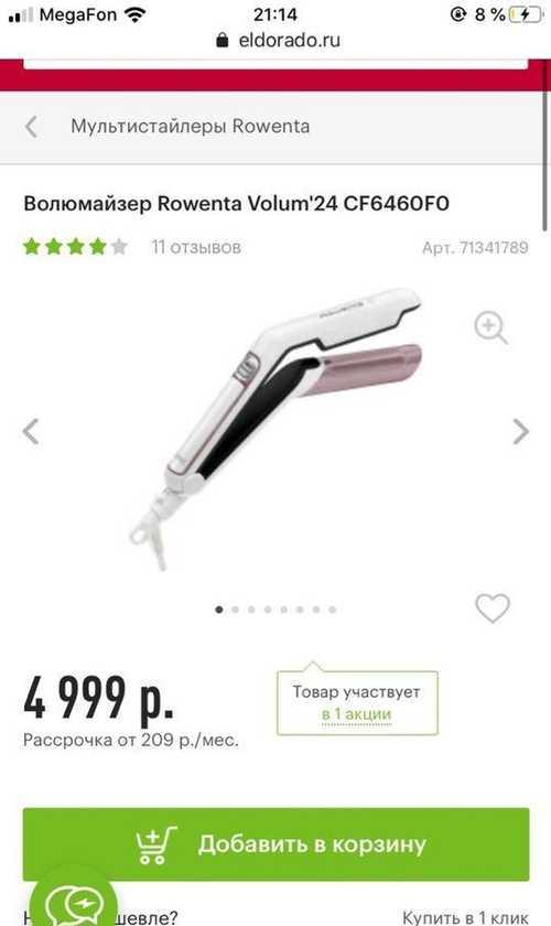 Стайлер Rowenta volumizer volum'24 CF6430
