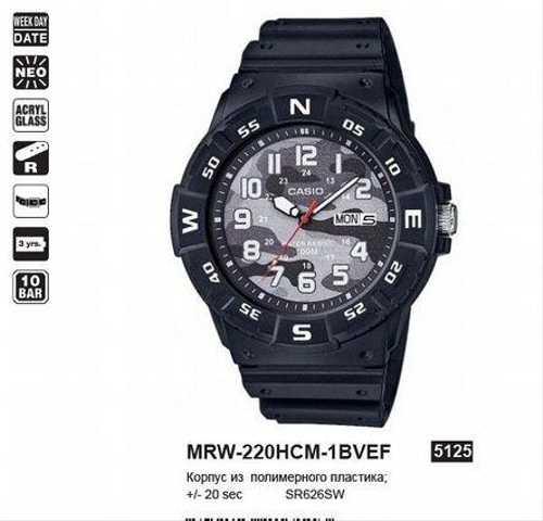 Часы Casio MRW-220HCM-1bvef, MRW-220