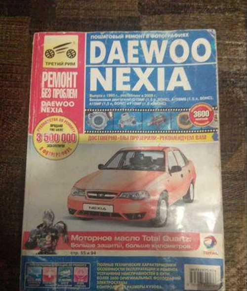 Книга Daewoo Nexia