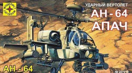 Сборная модель ударного вертолета ан-64А "Апач"