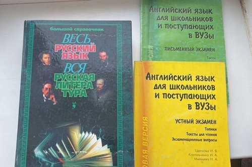 Учебные пособия (английский язык, русский и литера