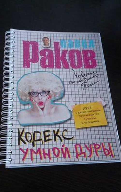 Книга Павла Ракова