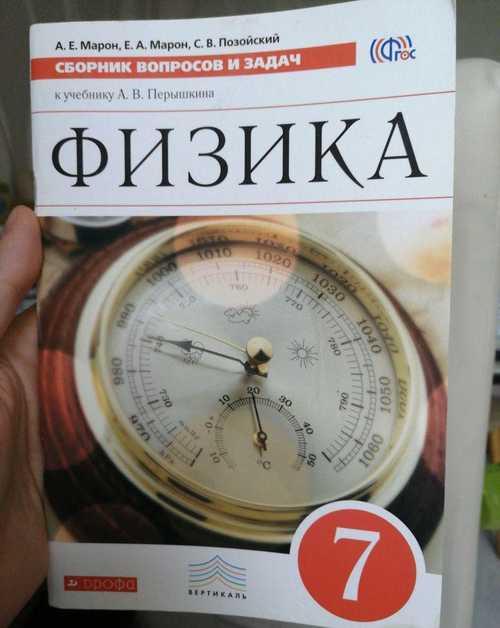 Перышкин физика 7 сборник