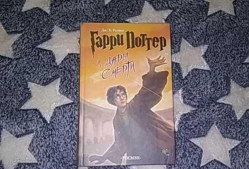 Книга гари потер