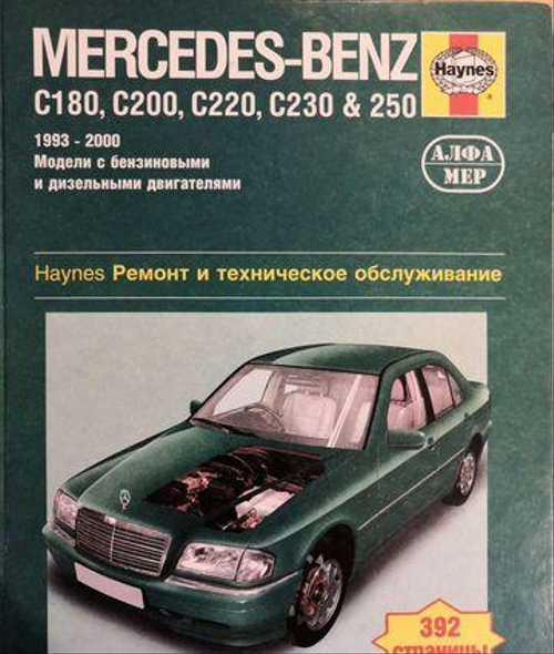 Ремонт и техническое обслуживание Mercedes W202