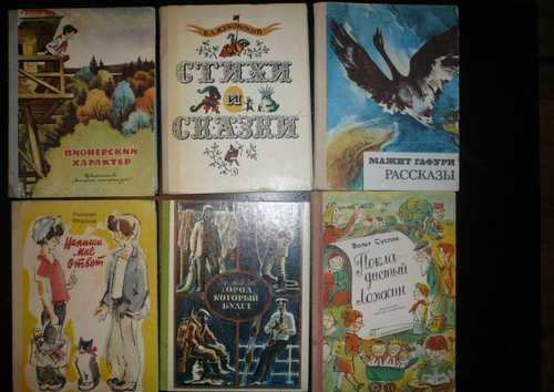 Детские книги из СССР