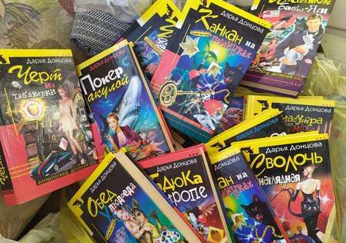 Книги Дарьи Донцовой