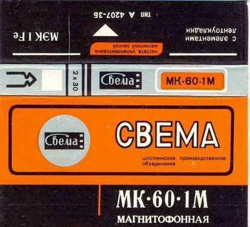 10 аудио кассет мк-60-1 М март 1989 г. СССР Свема