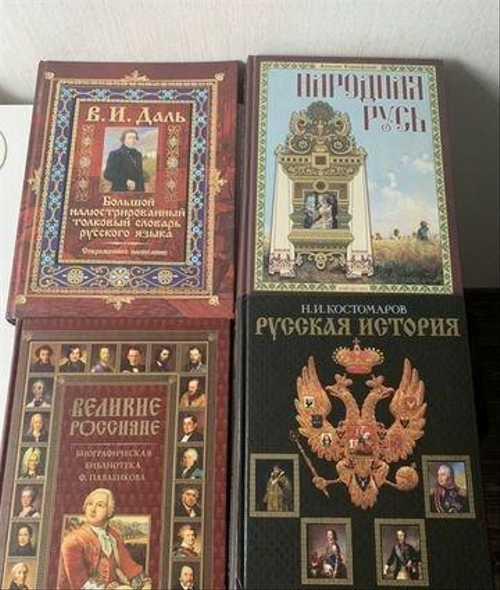 Книги о русской истории и языке