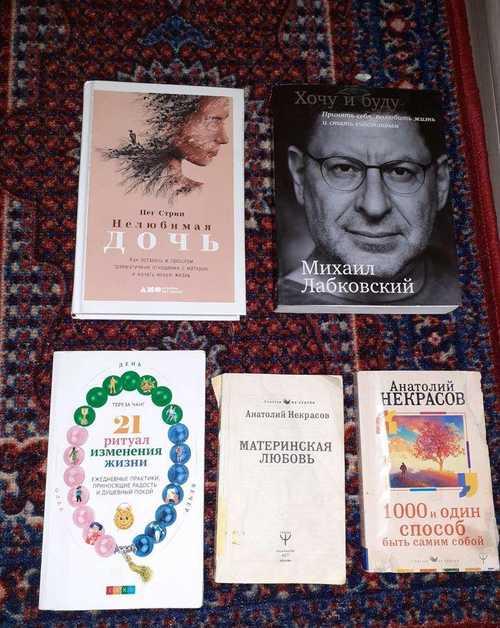 Книги. популярная психология. лабковский