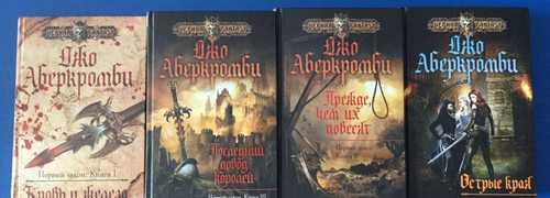 Аберкромби Джо. Первый закон (10 книг) Черная Fant