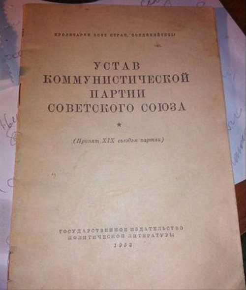 Советские книги (пдд, уставы, медицина, законы)