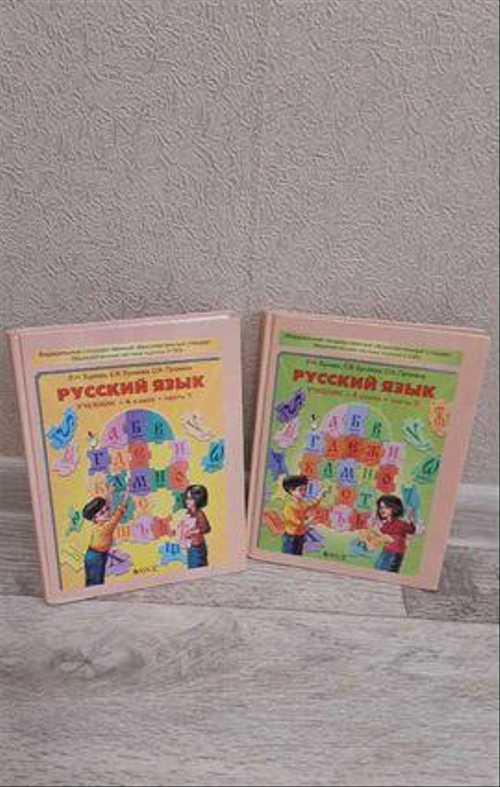 Учебник по русскому языку 4 класс