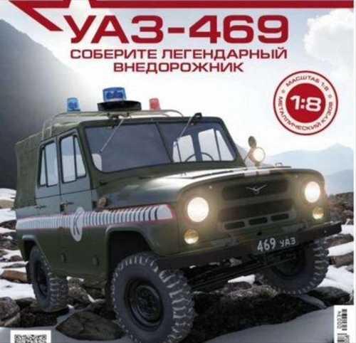 Журналы Deagostini УАЗ 469