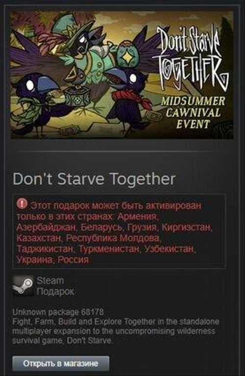 Игра Dont Starve: Together