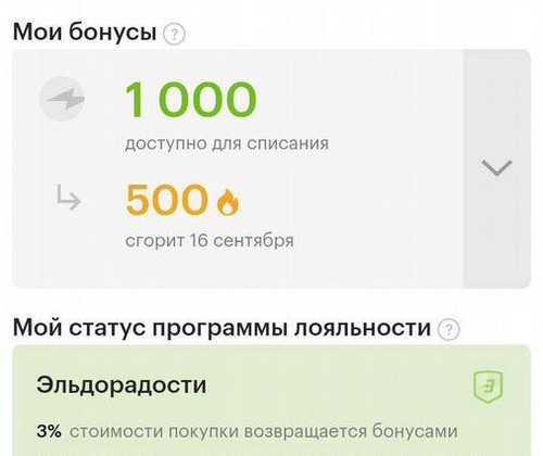 кодовое слово эльдорадо. как списать баллы эльдорадо. 500 рублей скидка эльдорадо. как списать баллы эльдорадо. как списать баллы эльдорадо.
