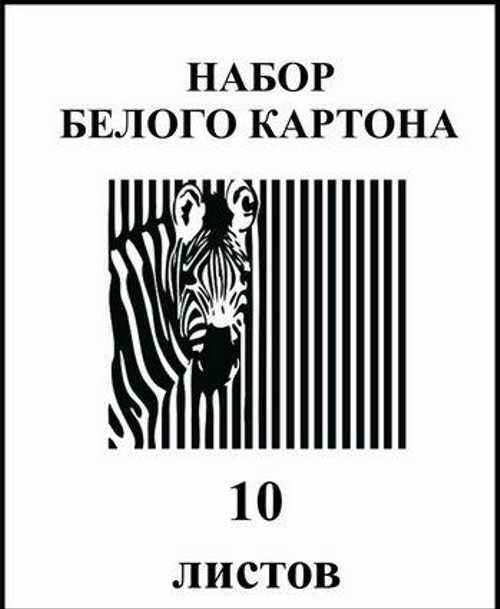 Набор картона 10л
