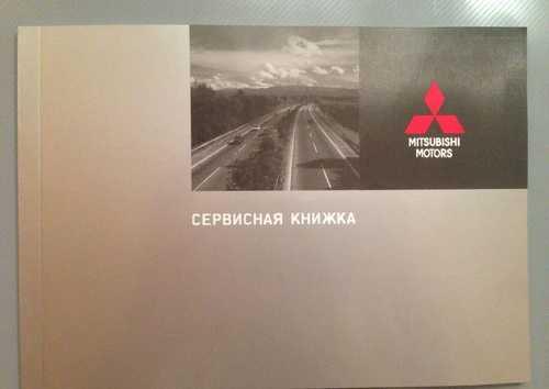 Сервисные книжки Mitsubishi Honda Митцубиси Хонда