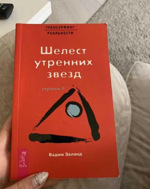 Аудиокнига шелест 1