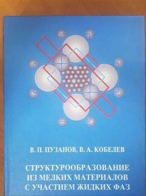 Структурообразование из мелких материалов с участи