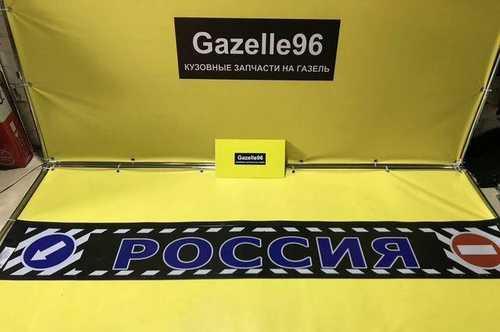 Задний брызговик"Россия" синий