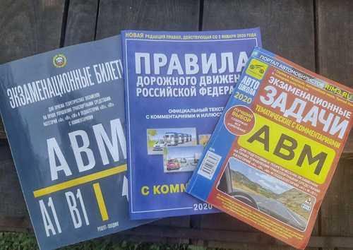 Учебные книги, пдд 2020