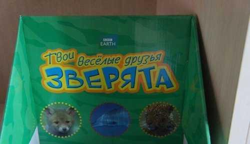 Коллекция DVD "Твои веселые друзья зверята"