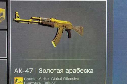 Ak-47 Золотая Арабеска