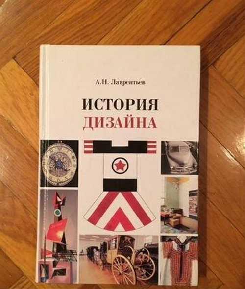 История дизайна одежды книга