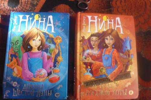 Книги серия Нина