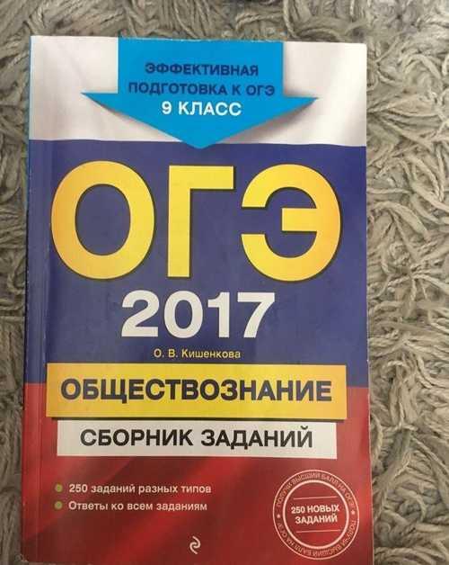 Обществознанию 2017. Справочник по физике ОГЭ 2022. Сборник заданий ОГЭ по литературе 2022 Новикова.