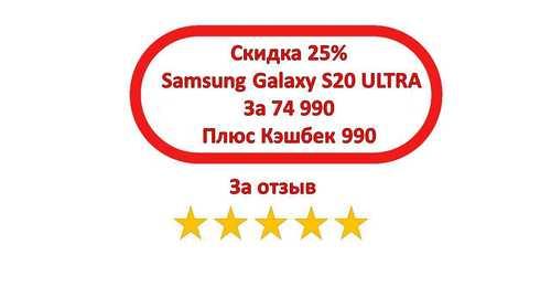 Скидка в эльдорадо Samsung Galaxy S20+