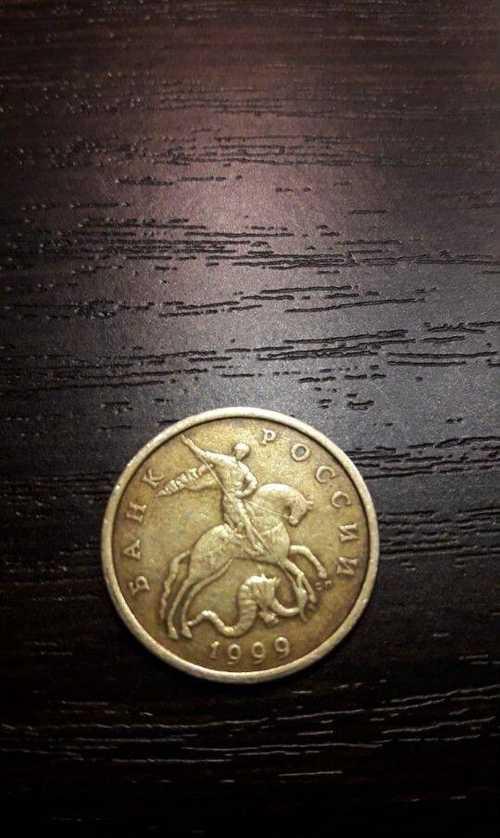 50 копеек спмд 1999г