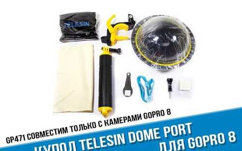 Купол сфера Telesin Dome Port GoPro 8. С чехлом