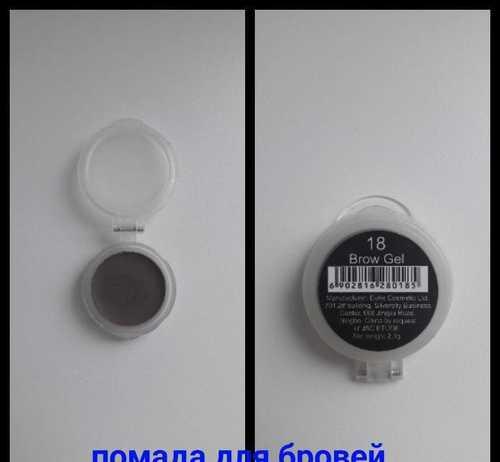 Помада для бровей