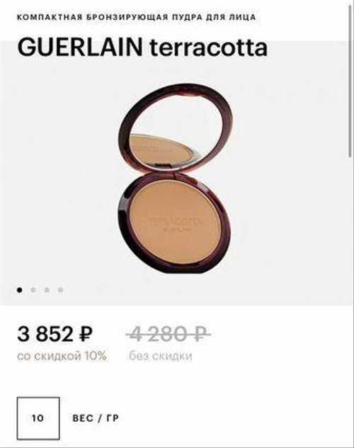 Guerlain terracotta. Компактная бронзирующая пудра