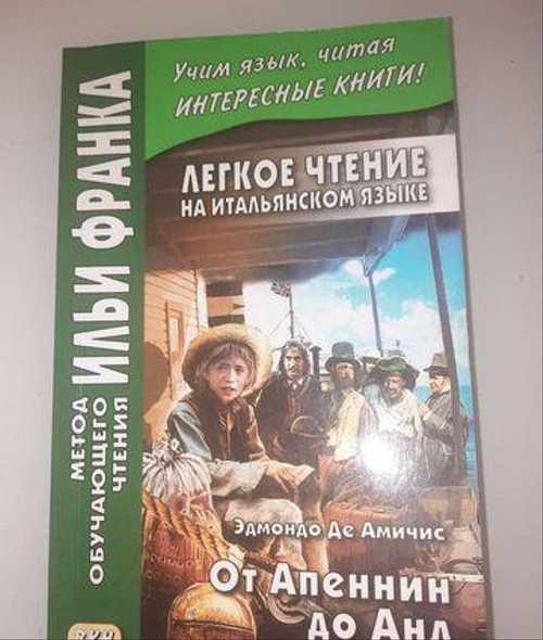 Книга на итальянском