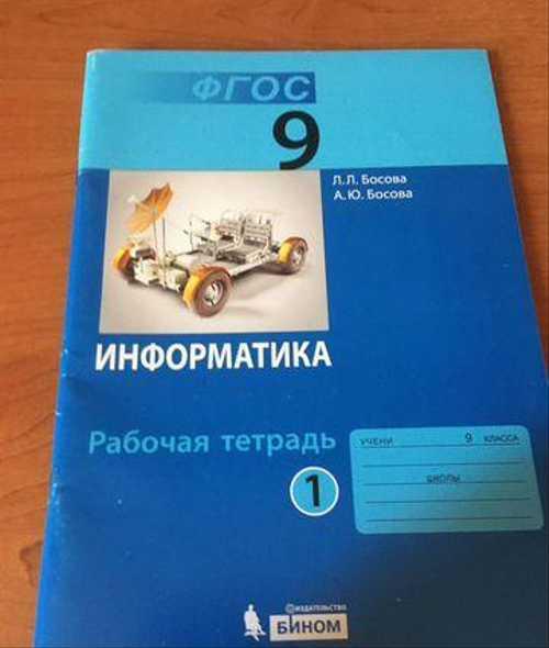 Информатика 9 класс купить. Информатика 9 класс.