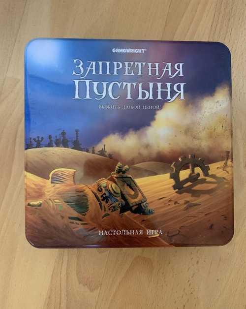 Запретная пустыня