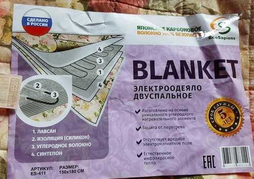 Электроодеяло Blanket новое