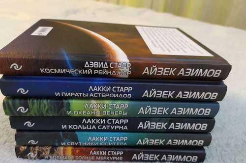 Айзек Азимов