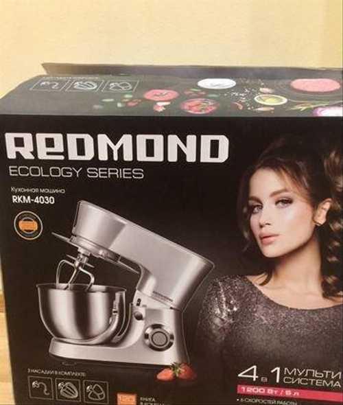 Редмонд кухонная машина 4030. Редмонд РКМ 4030. Кухонная машина Redmond RKM-4040. RKM-4030.